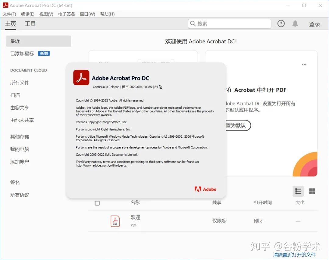 PDF 管理的神！Acrobat Pro DC2022(64位)安装包及安装教程 - 知乎
