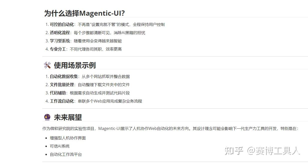 Magentic-UI：微软开源的人机协作网页自动化神器（详细安装使用指南） - 知乎