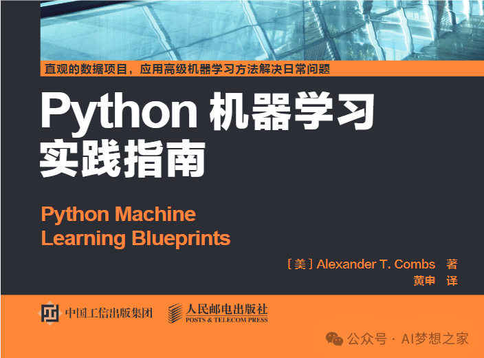 实战必备！《Python机器学习实践指南》从零到一，掌握机器学习精髓！ - 知乎