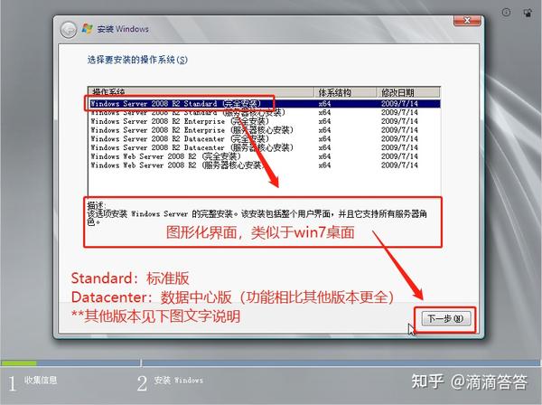 VMware虚拟机安装Windows Server 2008 R2 - 知乎