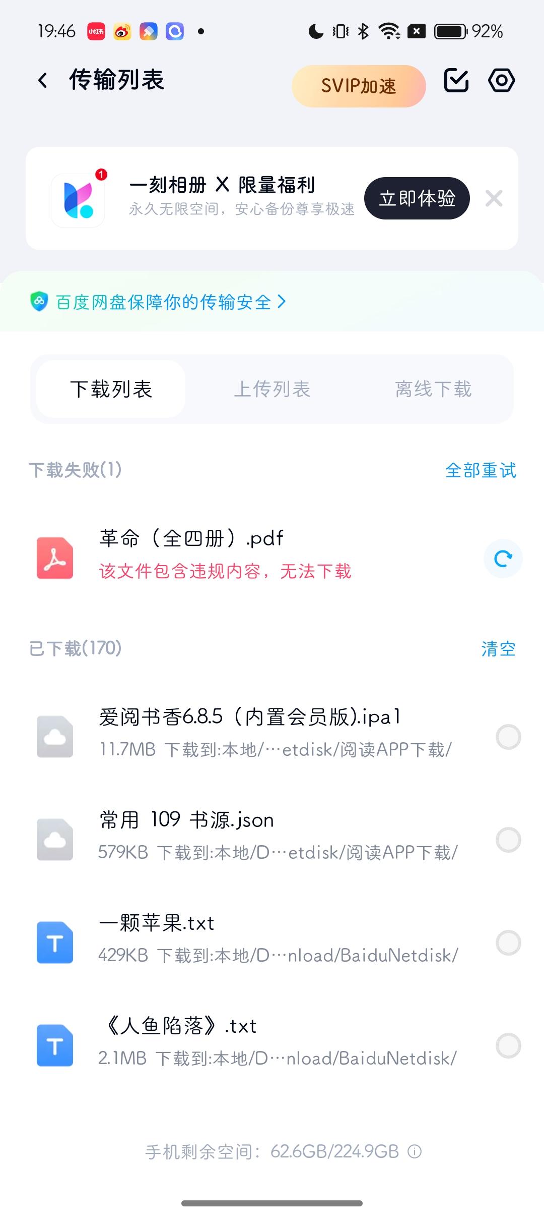 胖鱼5450 的想法: 革命（四本） | 通过百度网盘分享的文件：革命（全四册）.… 链接: