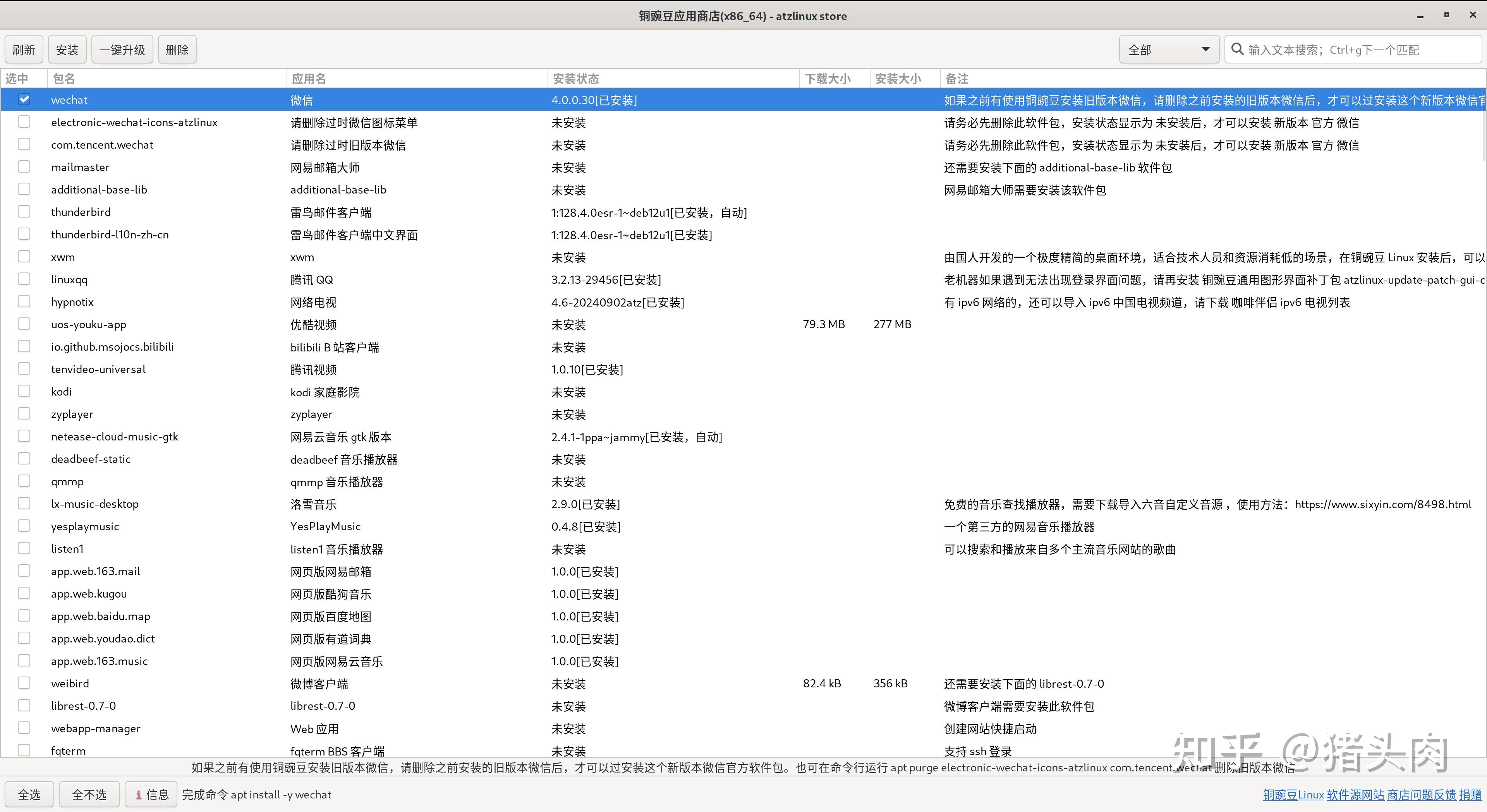 如何在ubuntu上傻瓜式安装原生版本微信wechat universal - 知乎