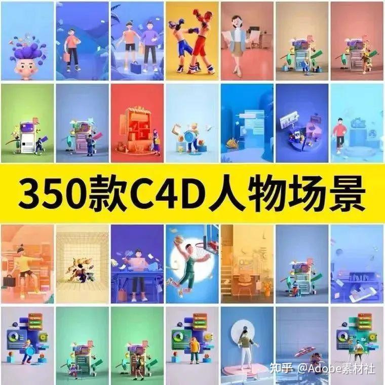 【第1471期】350款C4D人物场景模型 - 知乎