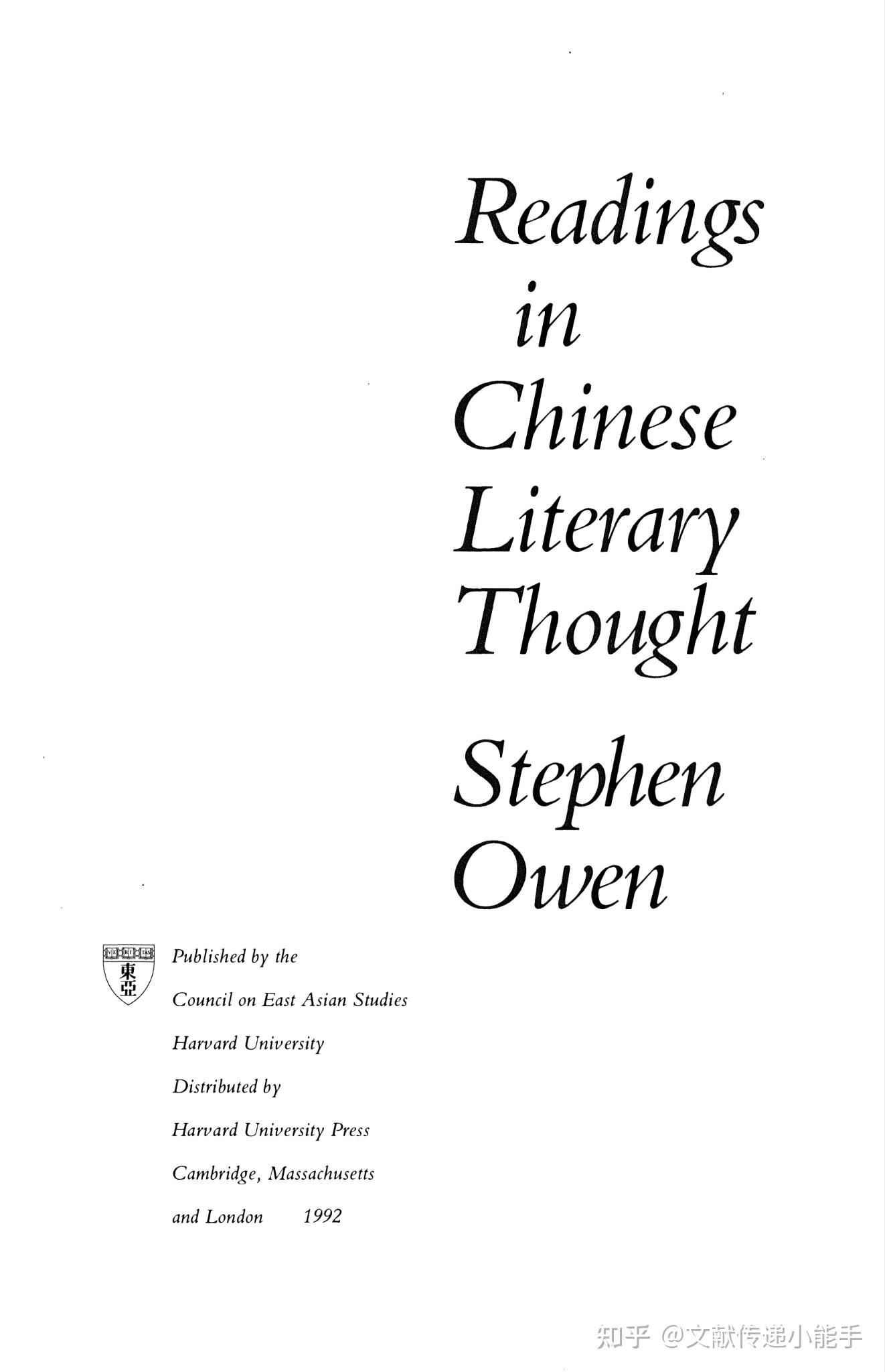宇文所安,中国文论：英译与评论,英文版,Readings in Chinese Literary Thought Stephen Owen ...