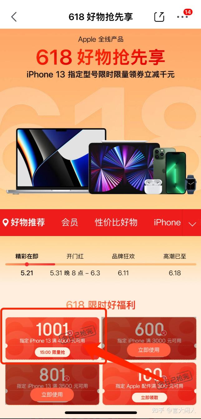 如何看待2022年618 iPhone13已经降到4798元？