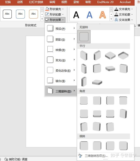 PPT的3D绘图方法合集（更新中 - 知乎