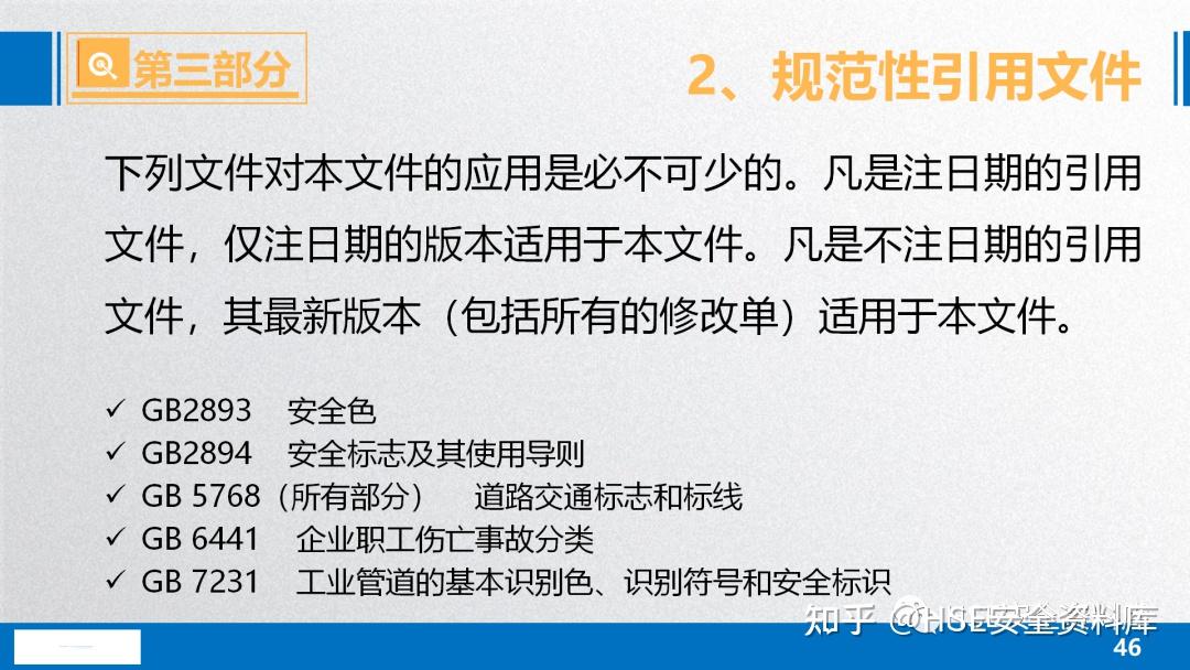 PPT | 【课件】新版企业安全生产标准化基本规范(GBT33000-2016)解读（172页） - 知乎