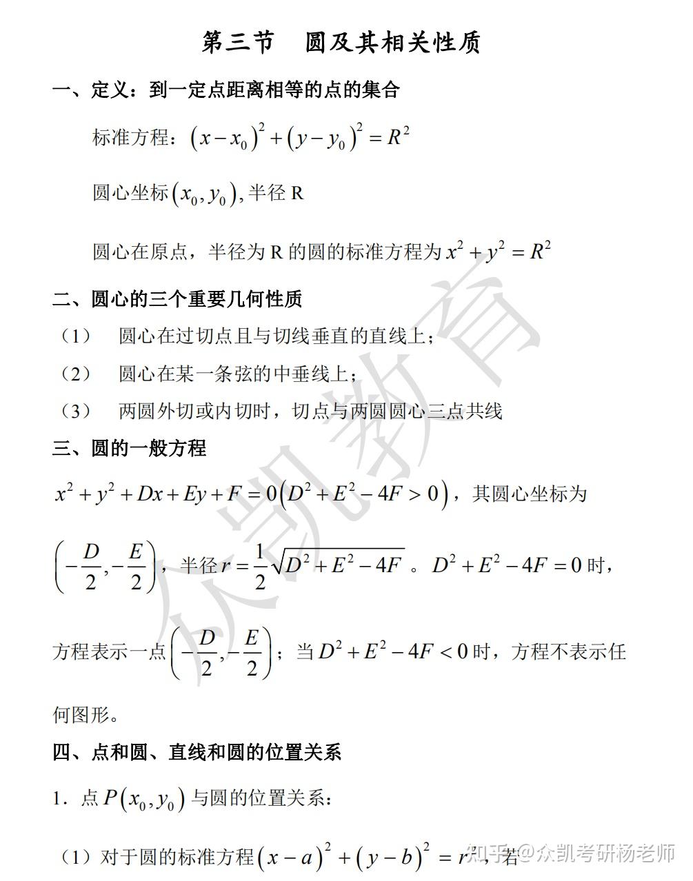 MBA MPAcc MEM MPA等管理类联考数学必备公式 - 知乎