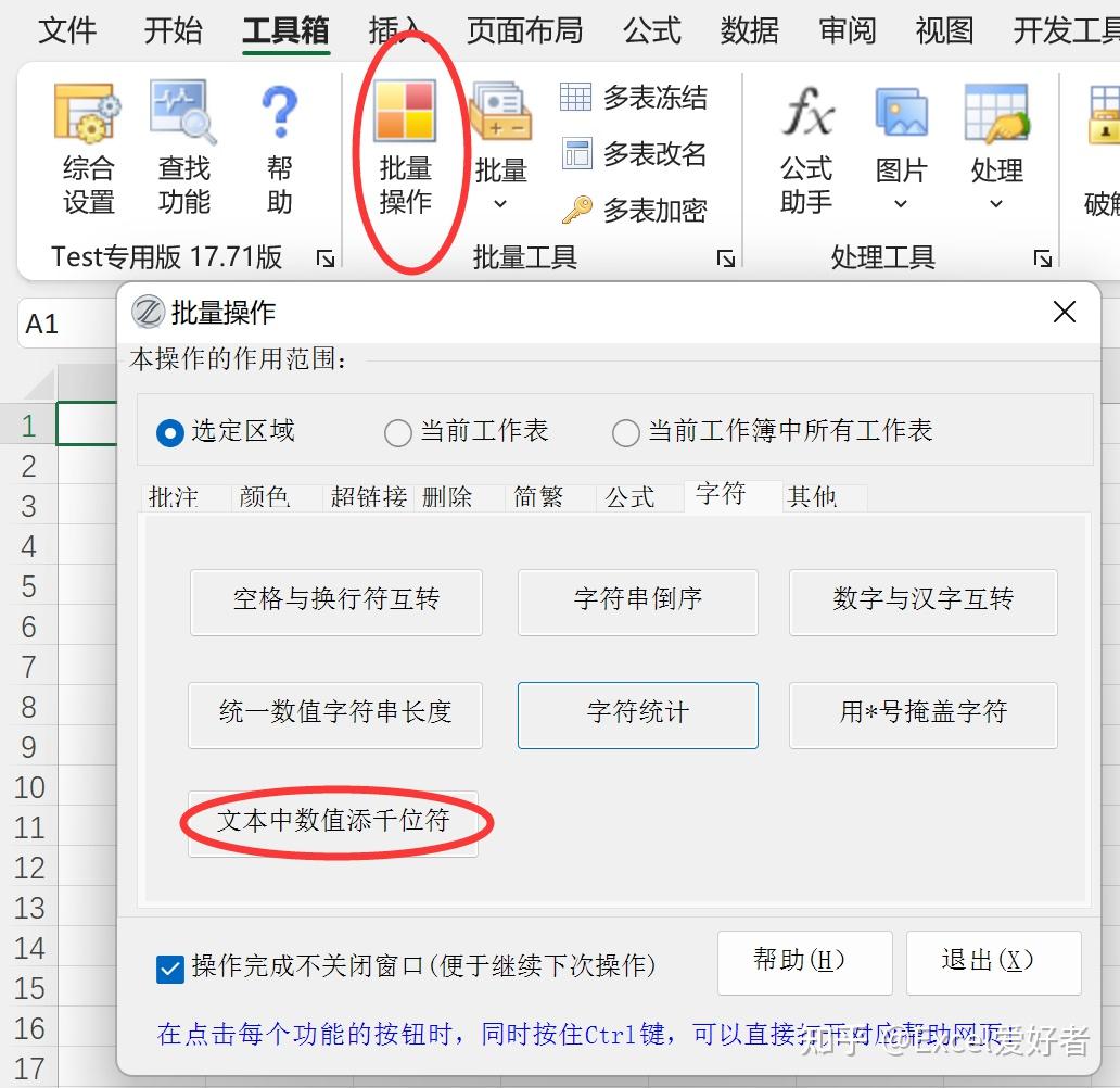 Excel必备工具箱,文本中数值添千位符,专门将字符串中的数值添加千位分割符,比如有文本:今年盈利234587635元。处理结果:今年盈利234587635元 知乎