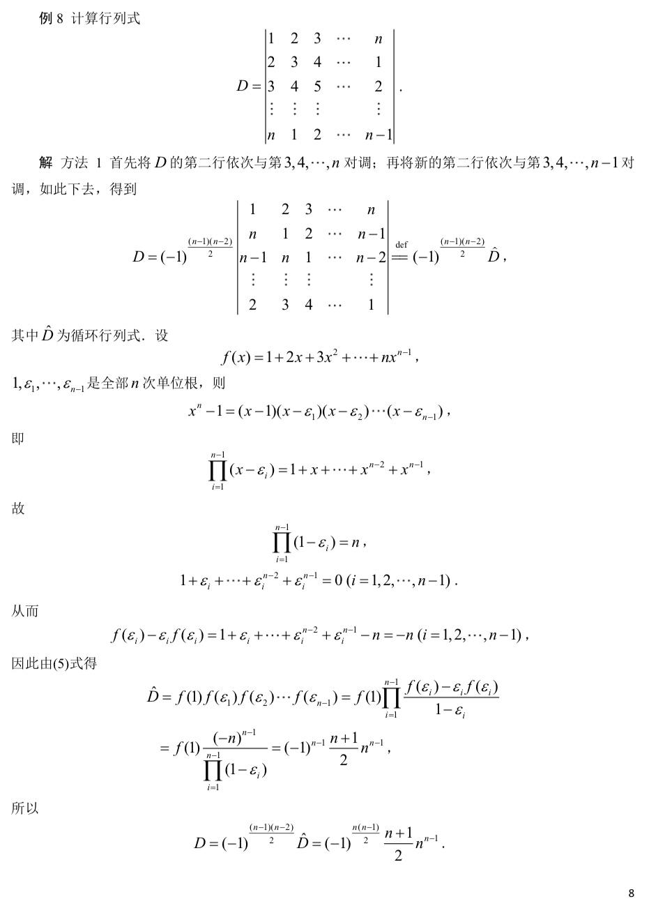 行列式的几种特殊计算技巧 知乎