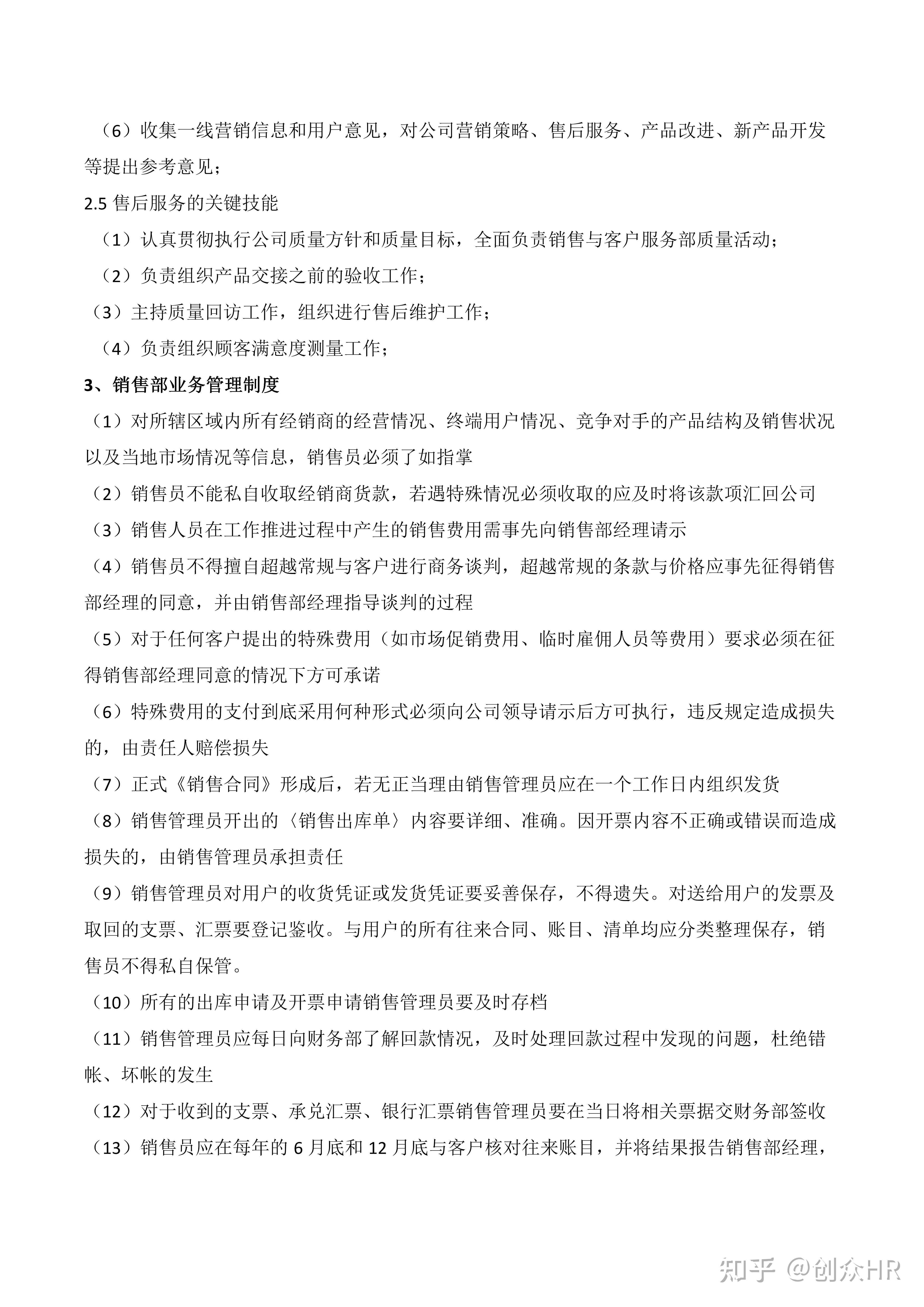 销售部组织体系及管理制度 知乎