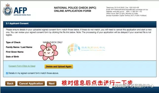 【干货】澳洲无犯罪记录申请全指导AFP/NPC - 知乎