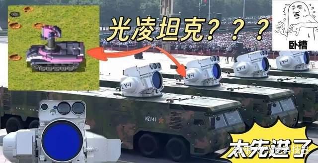 梦想照入现实，舰载激光器LY-1 亮相，光棱坦克，未来新趋势 - 知乎