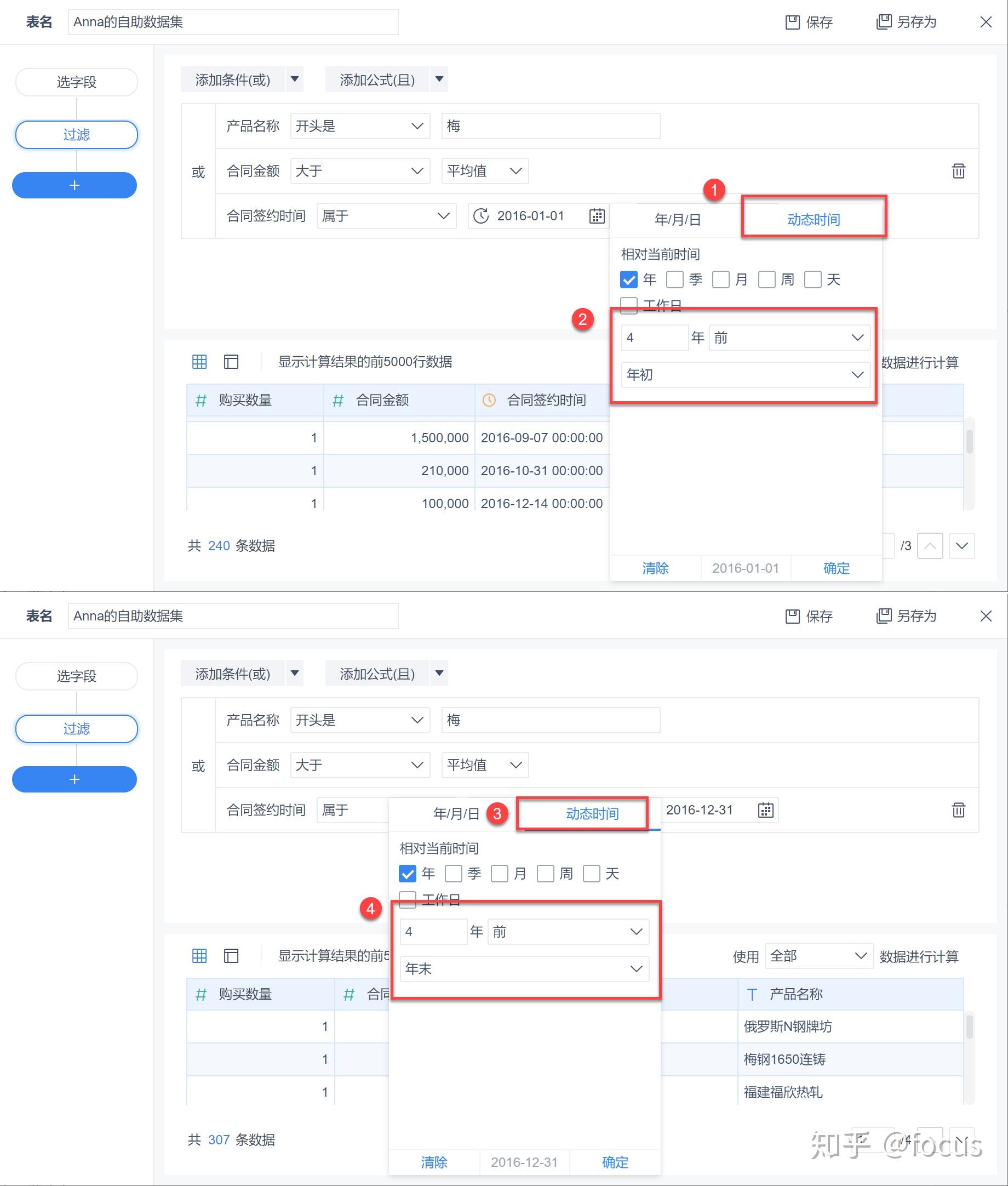 DataFocus VS FineBI（时间日期过滤） - 知乎