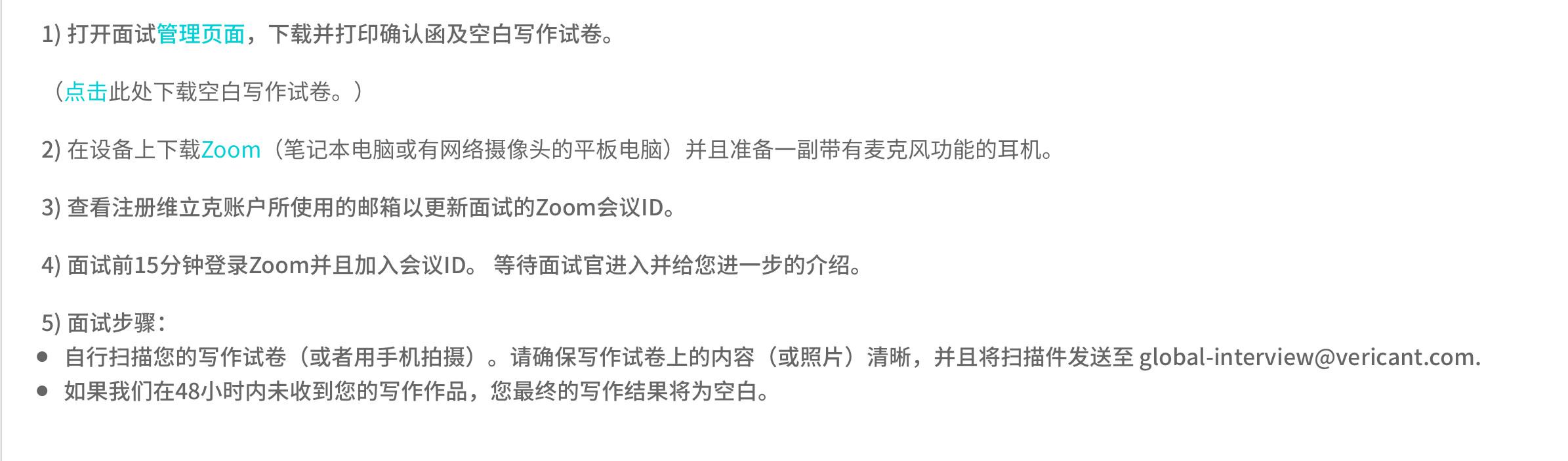 工具贴//维立克VERICANT面试介绍与预约准备全攻略 - 知乎