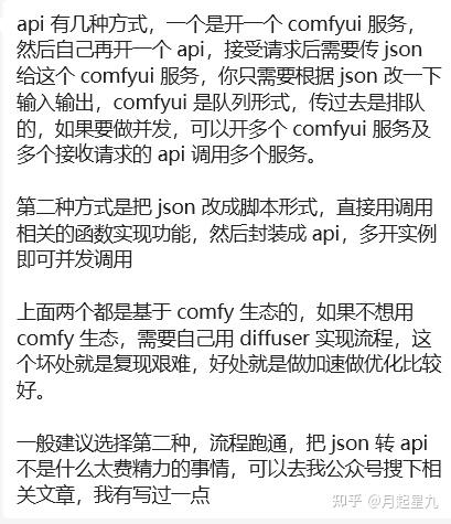 comfyui暴露API和封装成一个Python服务的区别 - 知乎