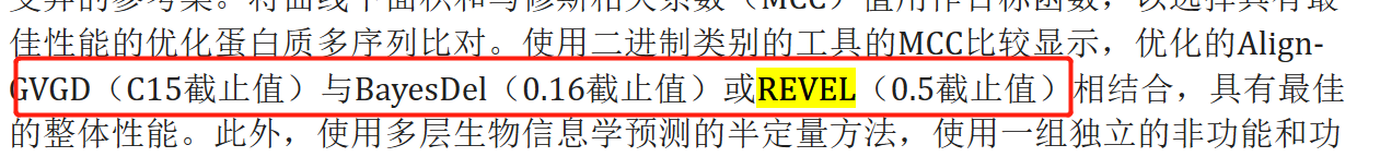 revel突变变异检测分析 - 知乎