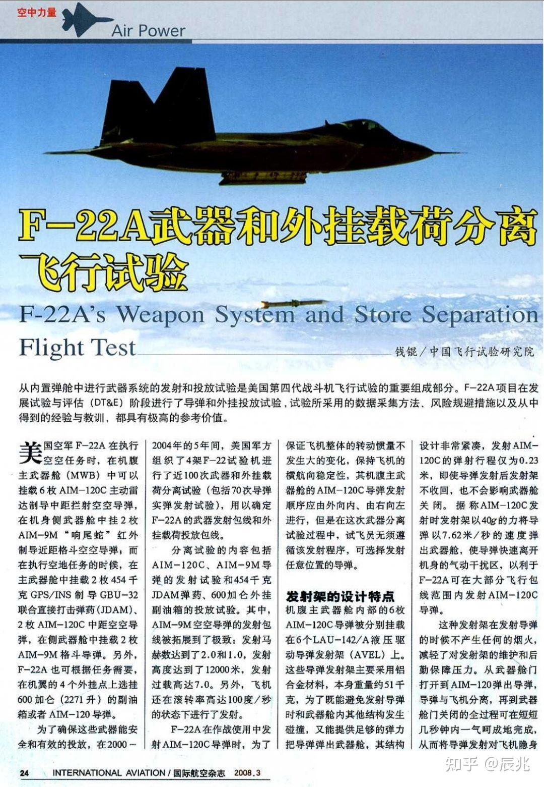 [弹仓系列之一][分享]F22A武器和外挂载荷分离试验 - 知乎