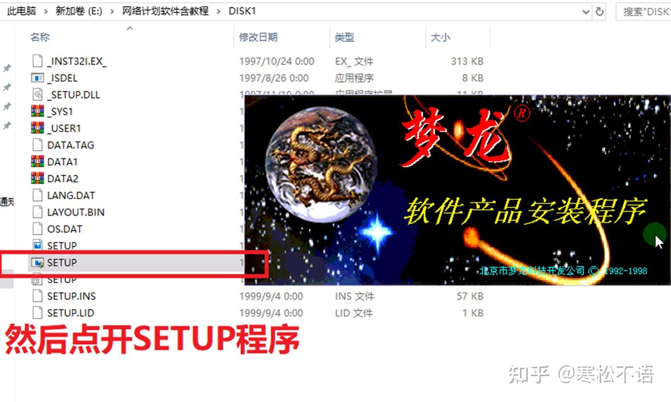 梦龙99A进度软件在win10/11下无法安装 - 知乎