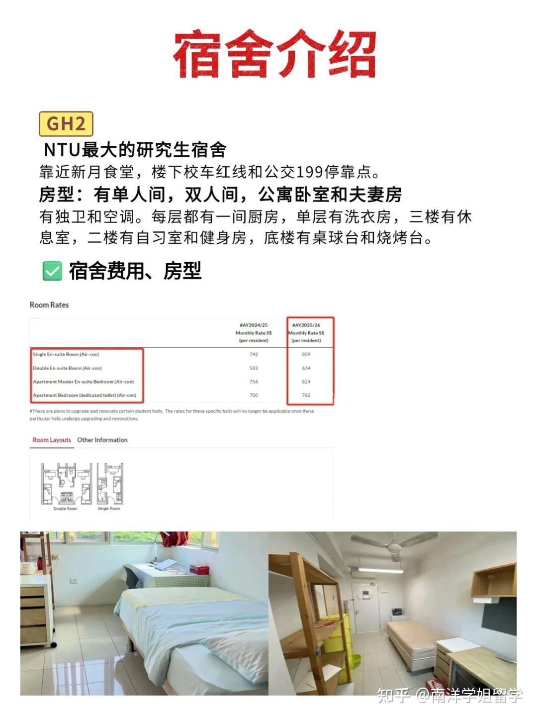 昨天开放！NTU南洋理工25fall宿舍申请攻略！ - 知乎