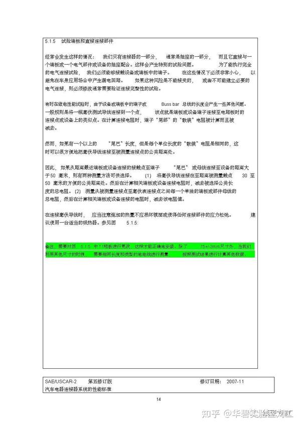 USCAR-2_中文第5版，汽车连接器测试 - 知乎