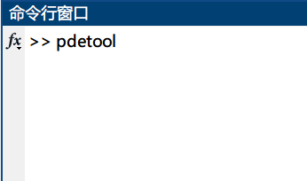 MATLAB 偏微分方程工具箱 pdetool 入门教程 - 知乎