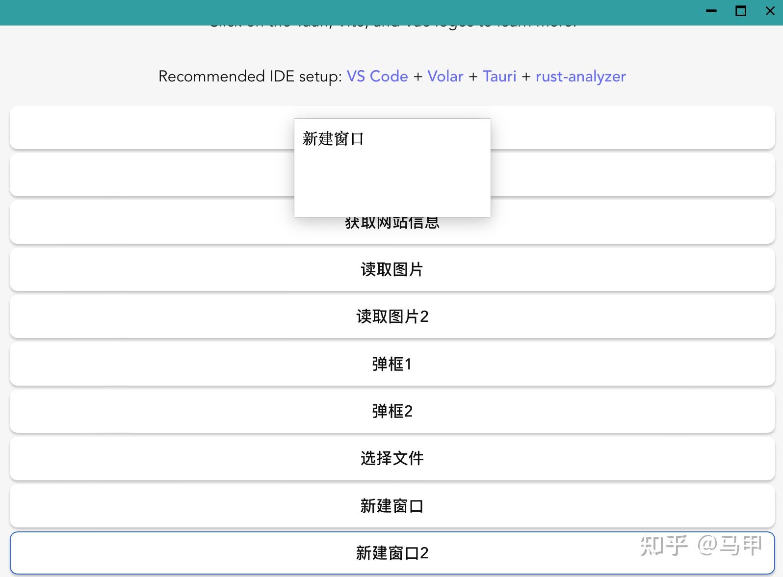 使用Tauri开发桌面应用 - 知乎