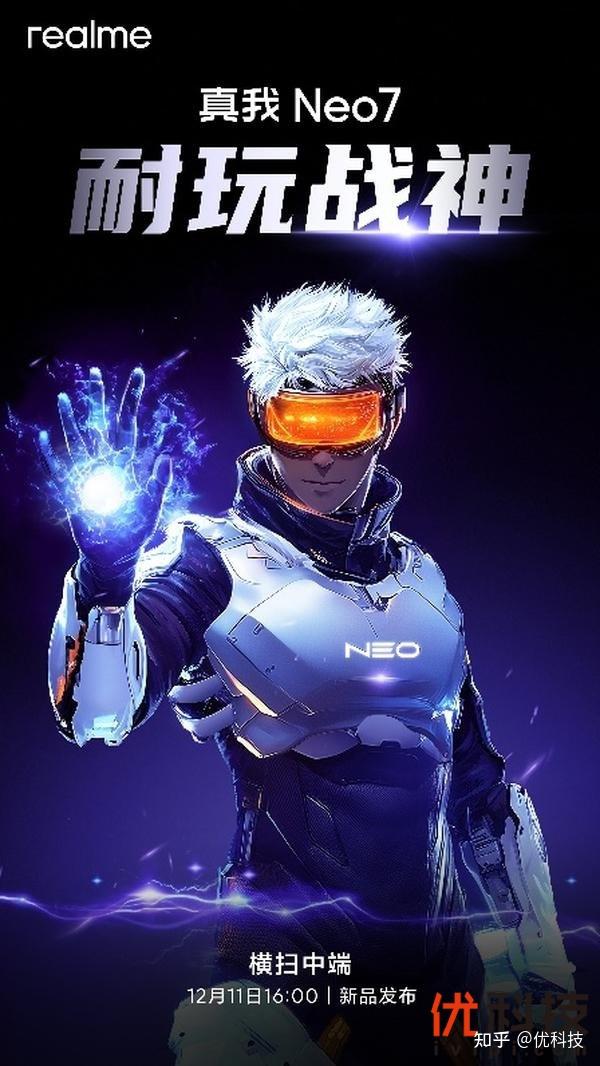 真我Neo7定档12月11日，性能续航横扫中端 - 知乎