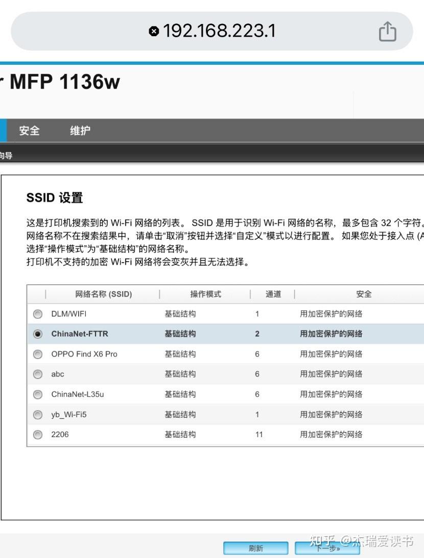 HP Laser MFP 1136w联网指南 - 知乎