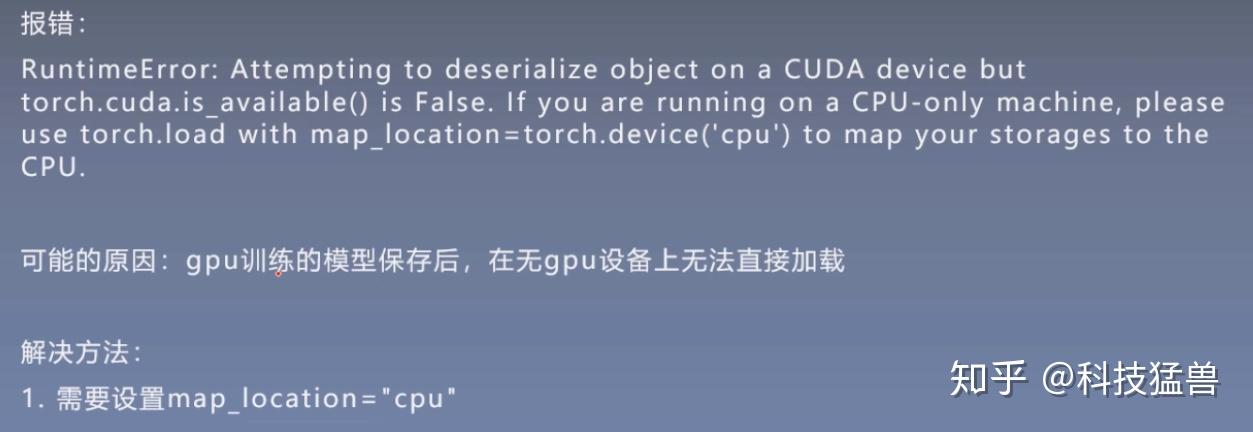 Pytorch 22 常见报错的原因和解法 知乎
