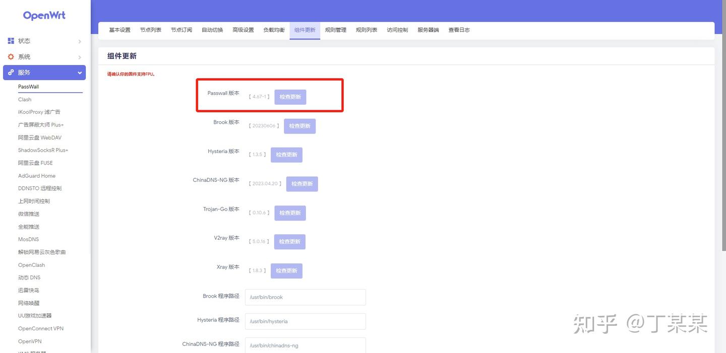 openwrt更新passwall - 知乎