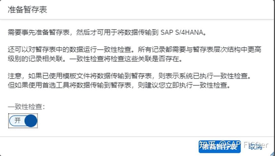 SAP S/4HANA LTMC数据迁移基本操作和经验教训 - 知乎