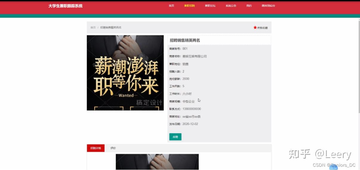 Springboot毕设 大学生兼职发布管理系统 含源码 论文 知乎