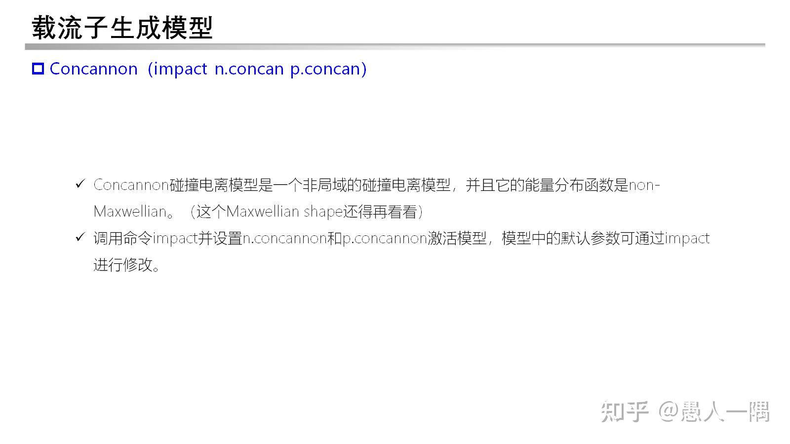 TCAD Silvaco ATLAS物理模型简析（2） - 知乎