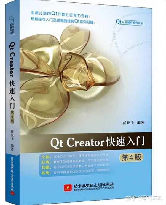 好书推荐：Qt开发书籍分享（文末含pdf） - 知乎
