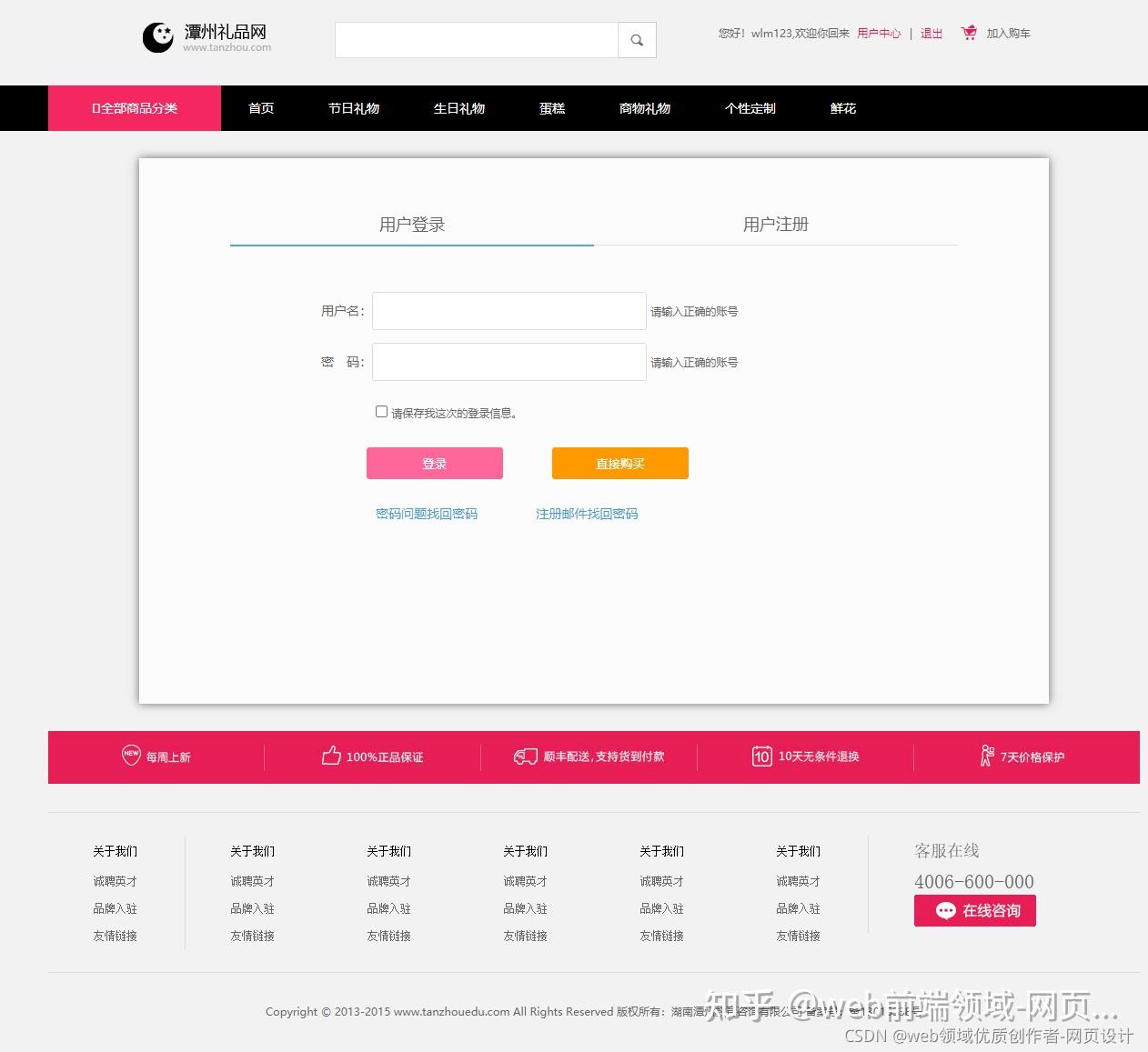 Html5期末大作业:商城网站设计——粉色的鲜花礼品电商11页 关于网购商城的网页设计作页源码下载dw大学生网页大作业网页设计div