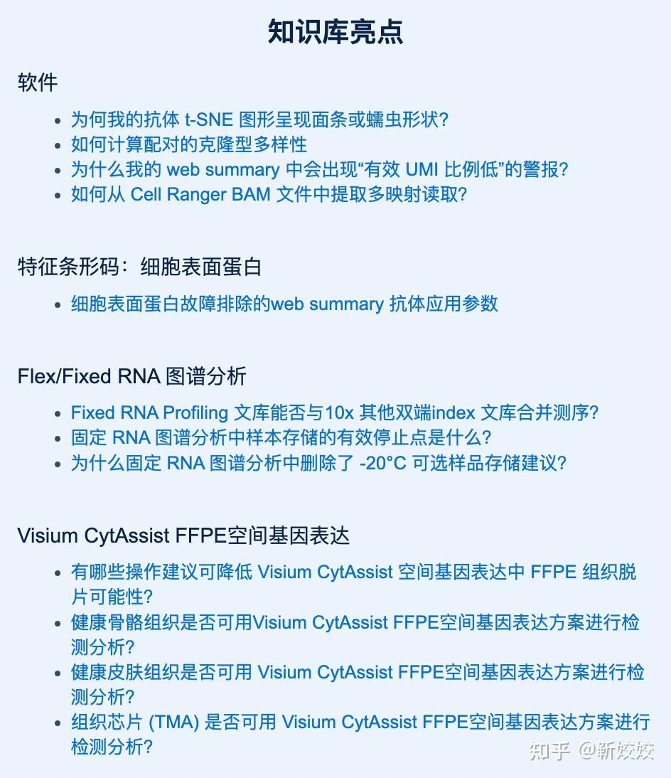 10x Genomics技术方案更新 - 3月 - 知乎