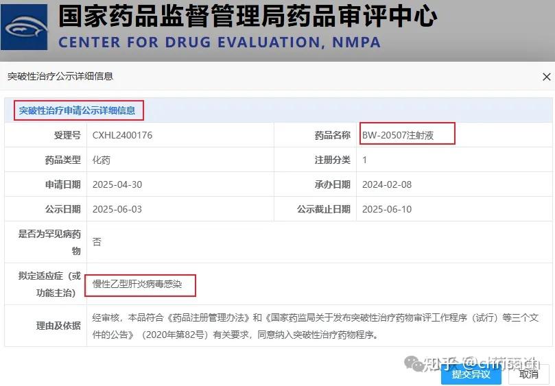 治疗慢乙肝药物BW-20507注射液获得国家药监局纳入突破性疗法 - 知乎