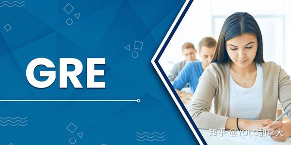 GRE是什么？GRE考什么？GRE考试报名流程是怎样？ - 知乎