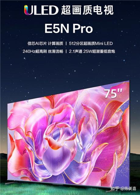 2024年7月选购MiniLED电视要关注哪些参数配置？必入口碑爆款——海信电视E5N Pro专业解读来了！这份捡漏指南值得一看 - 知乎