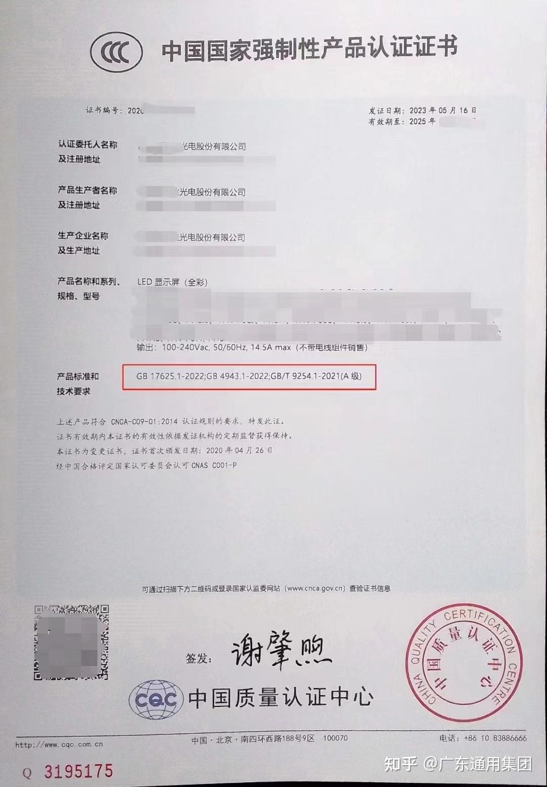 3C最新标准换版 GB 17625.1-2022; GB 4943.1-2022; GB/T 9254.1-2021 CCC认证新标准 - 知乎