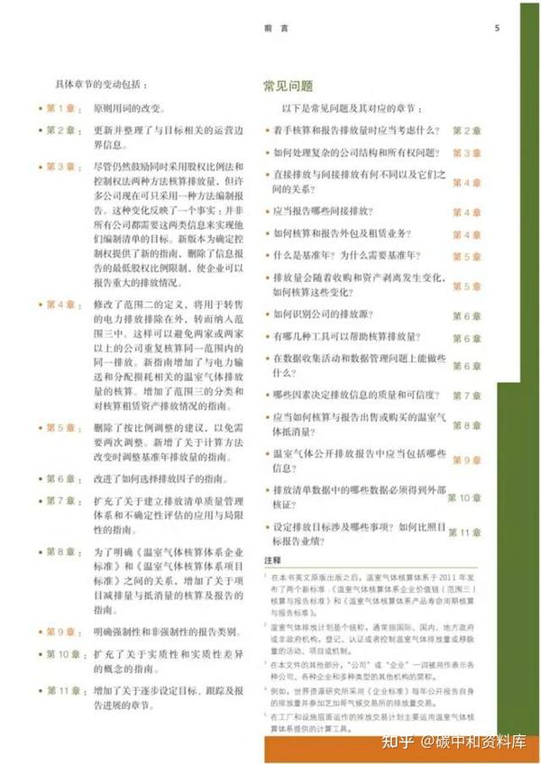 GHGP：全球应用最广泛的企业碳核算标准！ - 知乎