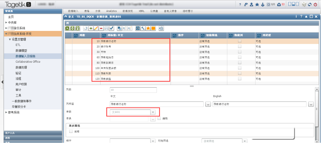 如何在Tagetik系统中处理明细表 - 知乎