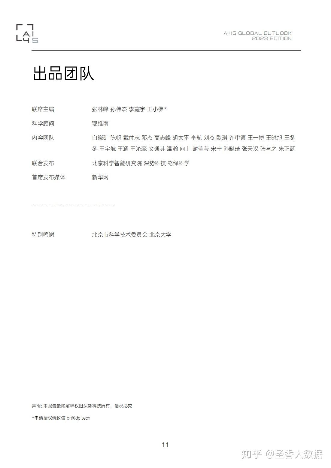 285页|2023版《科学智能(AI4S)全球发展观察与展望》（附下载） - 知乎