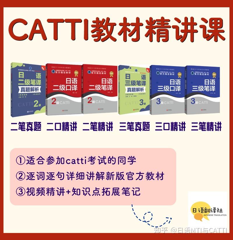 从“简直不是人话”到通过CATTI二笔的经验 (日语电商+日语老师从业经历) - 知乎