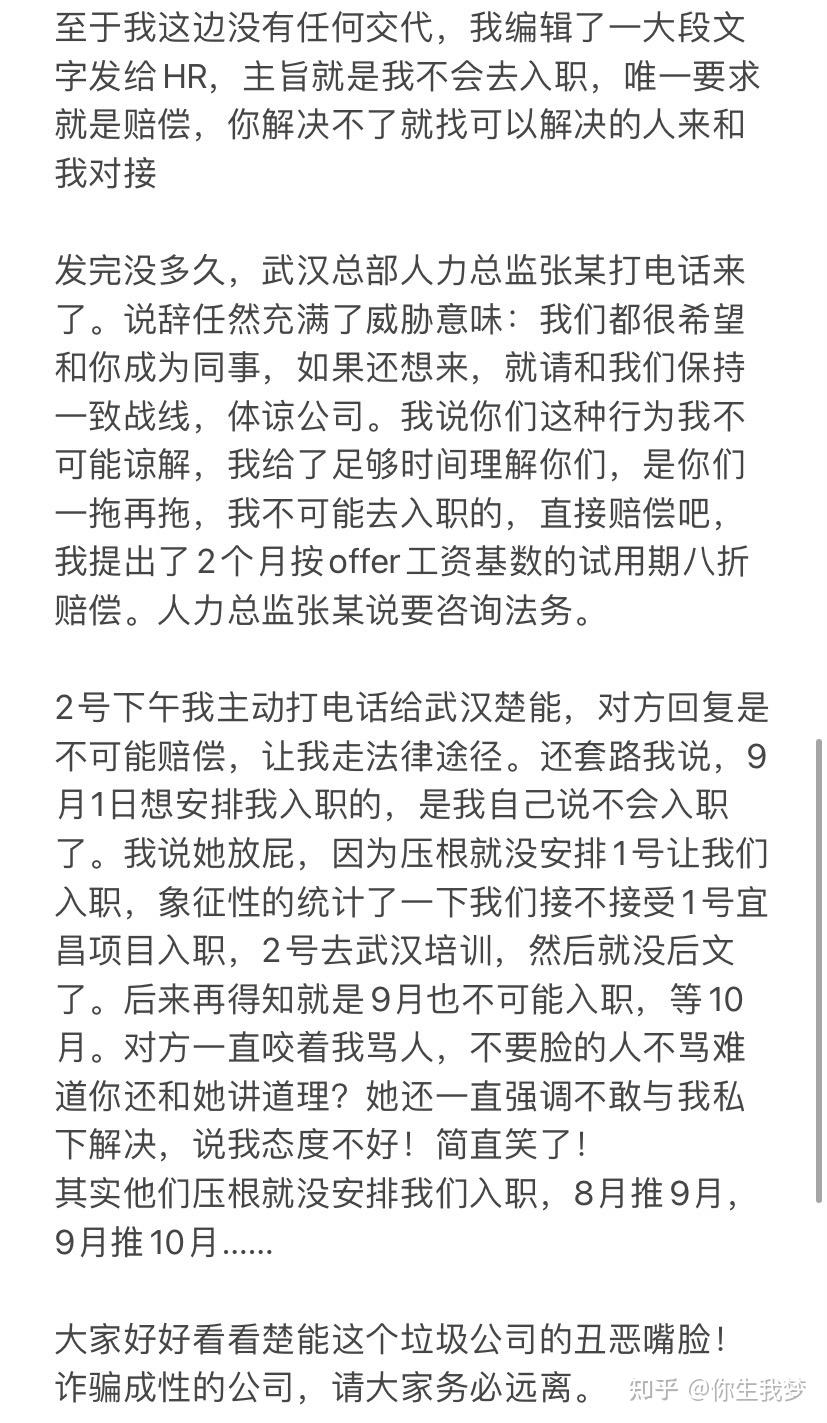 楚能新能源！巨坑！千万别去！ 知乎 