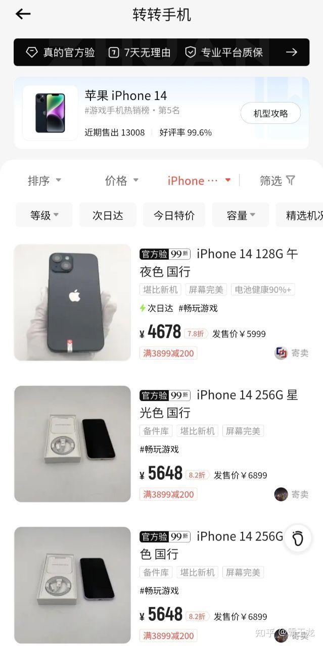 iPhone14转转验机的真实体验 - 知乎