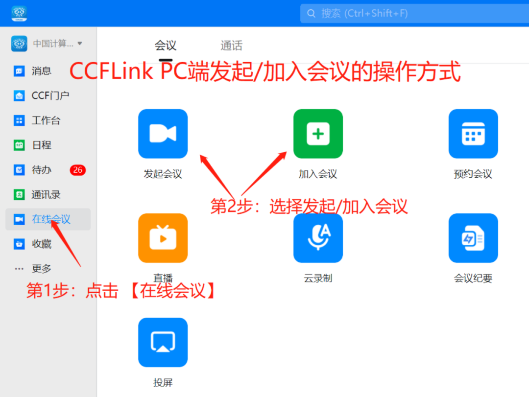 用CCFLink开视频会议竟然这么好用！ - 知乎