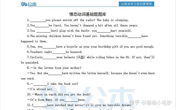 公本专转本:专转本英语知识点之情态动词must,cant,may,might,shouldought To的区别 知乎
