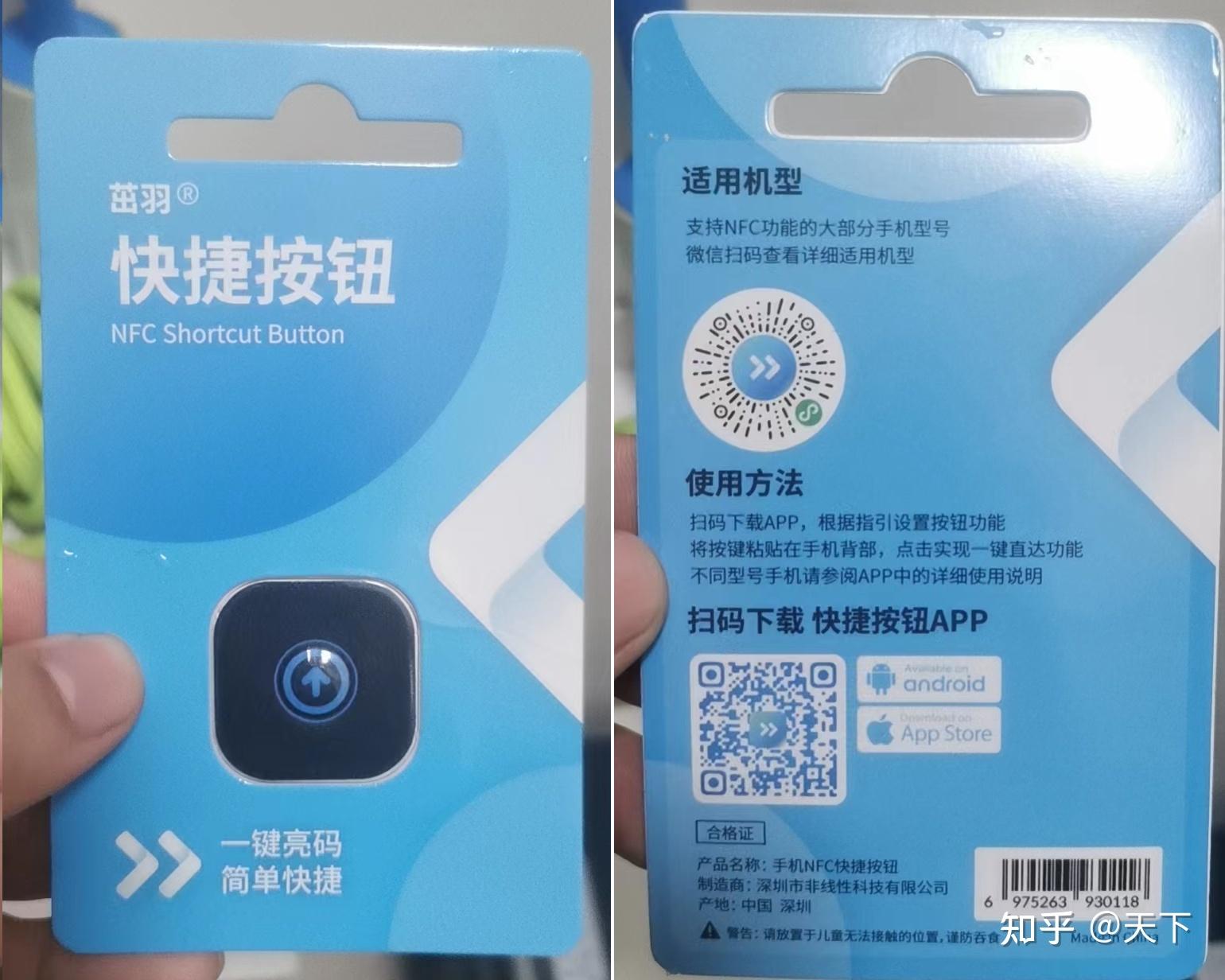 深圳微创新产品-NFC快捷按钮 - 知乎